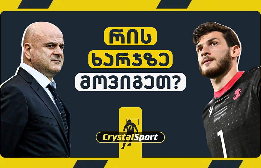 იღბალი ან შემთხვევითობა თუ კლასი და მენტალიტეტი? | LIVE განხილვა - Crystalsport