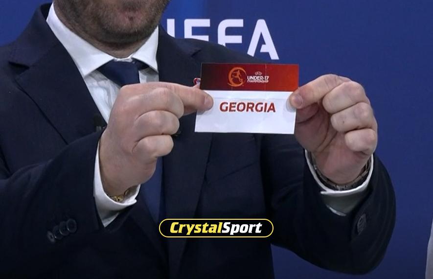 ევროპის ჩემპიონატის საკვალიფიკაციო ეტაპზე 17 წლამდელების მეტოქეები ცნობილია - Crystalsport