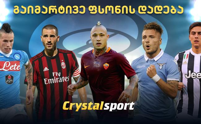 სერია A - Crystalsport